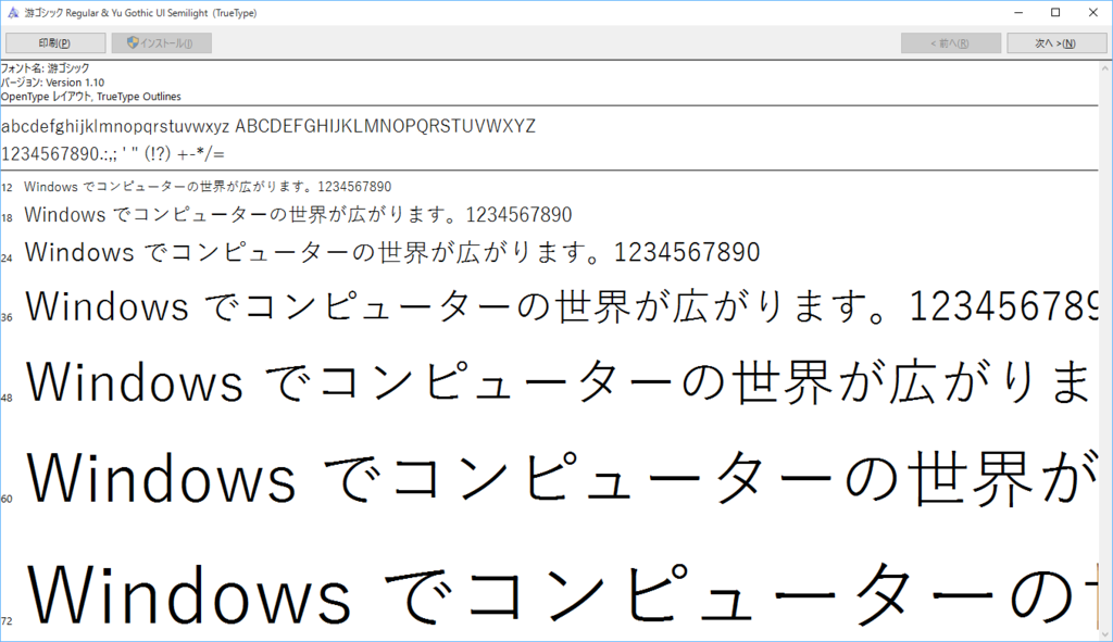 Windows 10で標準採用されたフォント、「Yu Gothic UI」についての感想 - しがないエンジニアのメモ