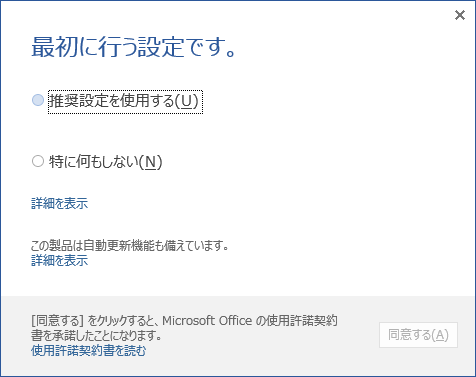 Office Personal 2013で一部の初期設定を変更する - しがないエンジニアのメモ
