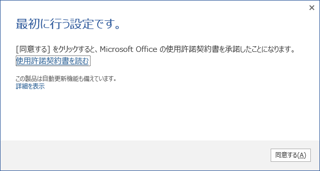 Office Personal 2013で一部の初期設定を変更する - しがないエンジニアのメモ