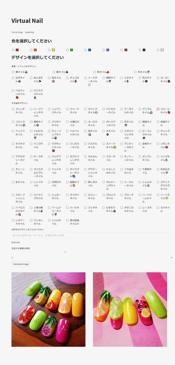 実務訓練 2022：ネイル画像生成アプリケーションの作成 - Morpho Tech Blog