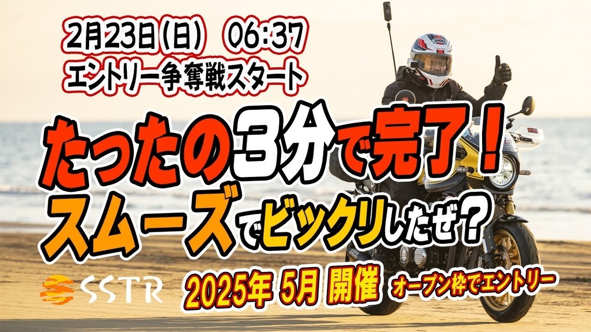 SSTR 2026 へ向けて - モーリンのアルト＆NMAX155日記