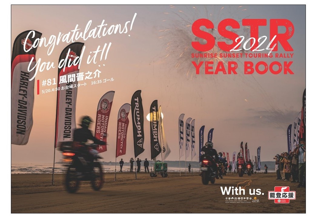 SSTR 2026 へ向けて - モーリンのNMAX＆アルト日記