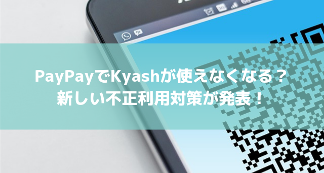 PayPayで不正利用対策3Dセキュア導入。今後kyashなどの利用が制限されます。 - モスログ