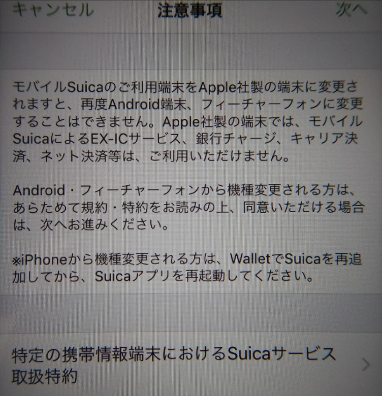 iPhone7にAndroidからSuica移行、1370エラーでJR-EAST使えない。（iPhone7にSuica viewカード登録） - motogp fan