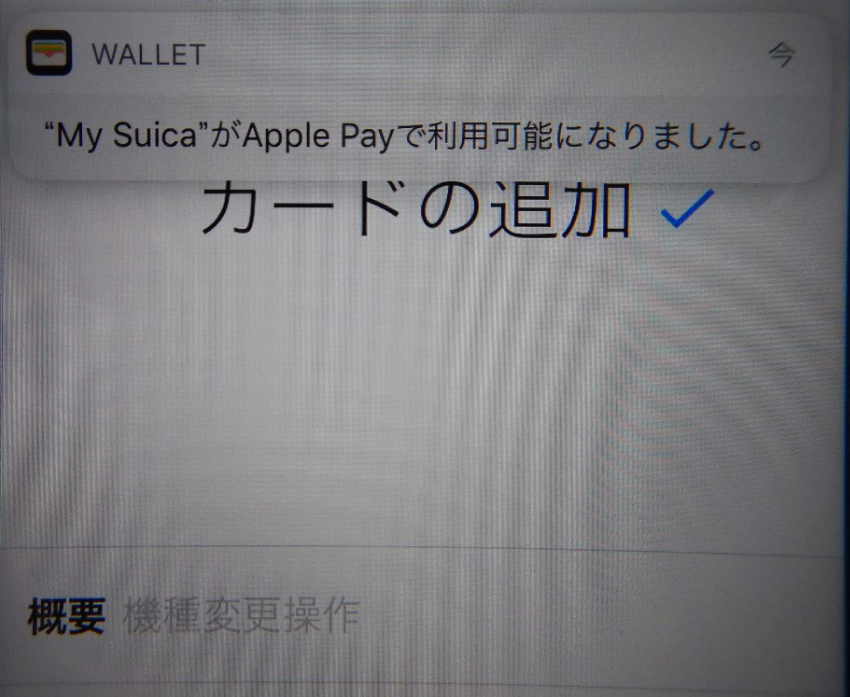 iPhone7にAndroidからSuica移行、1370エラーでJR-EAST使えない。（iPhone7にSuica viewカード登録） - motogp fan