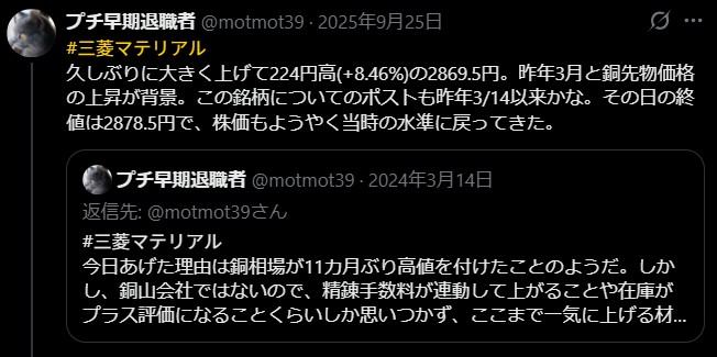 三菱マテリアルの誤発注買い、利食い、買い戻し - プチ早期退職者の資産運用＋α