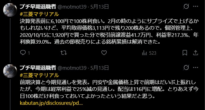 三菱マテリアルの誤発注買い、利食い、買い戻し - プチ早期退職者の資産運用＋α