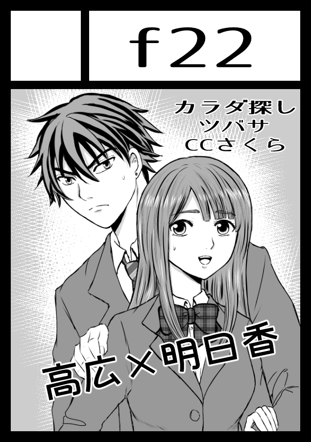 COMIC1☆22 配置と頒布物 - f22