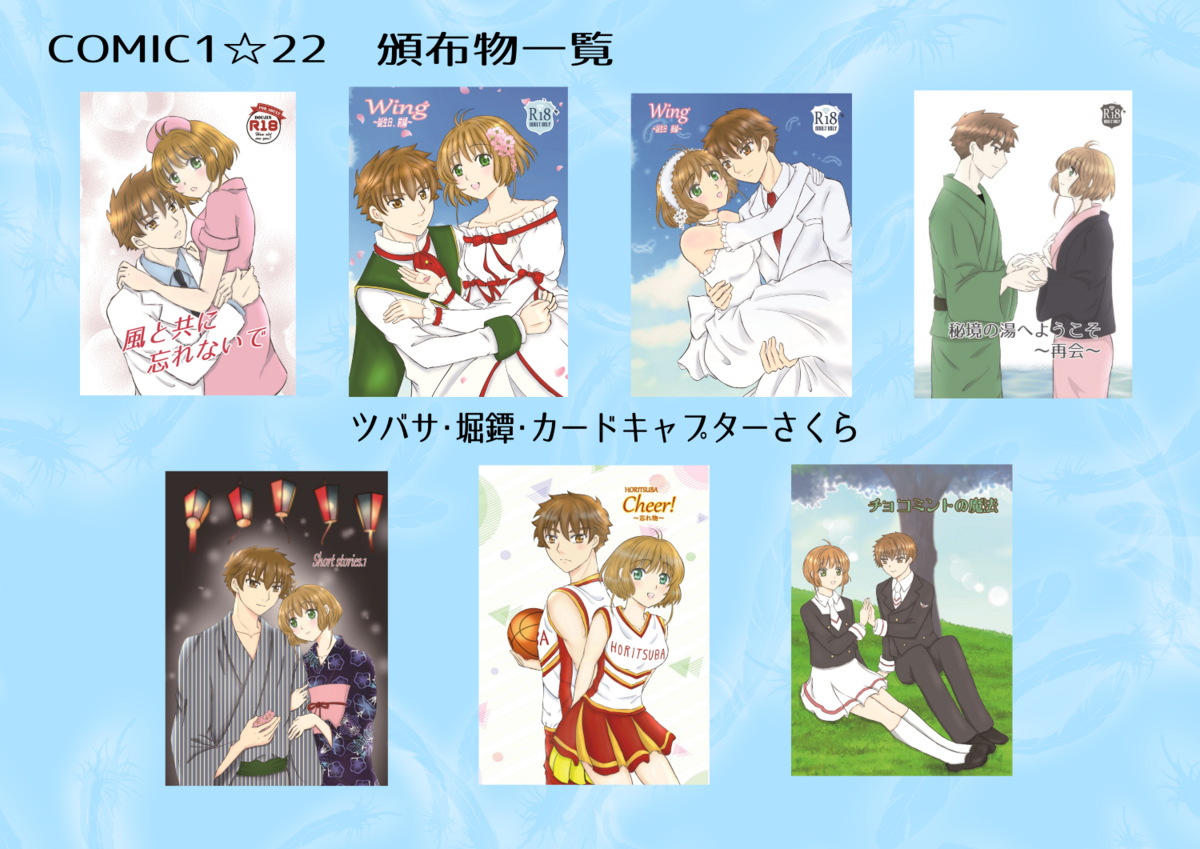 COMIC1☆22 配置と頒布物 - f22