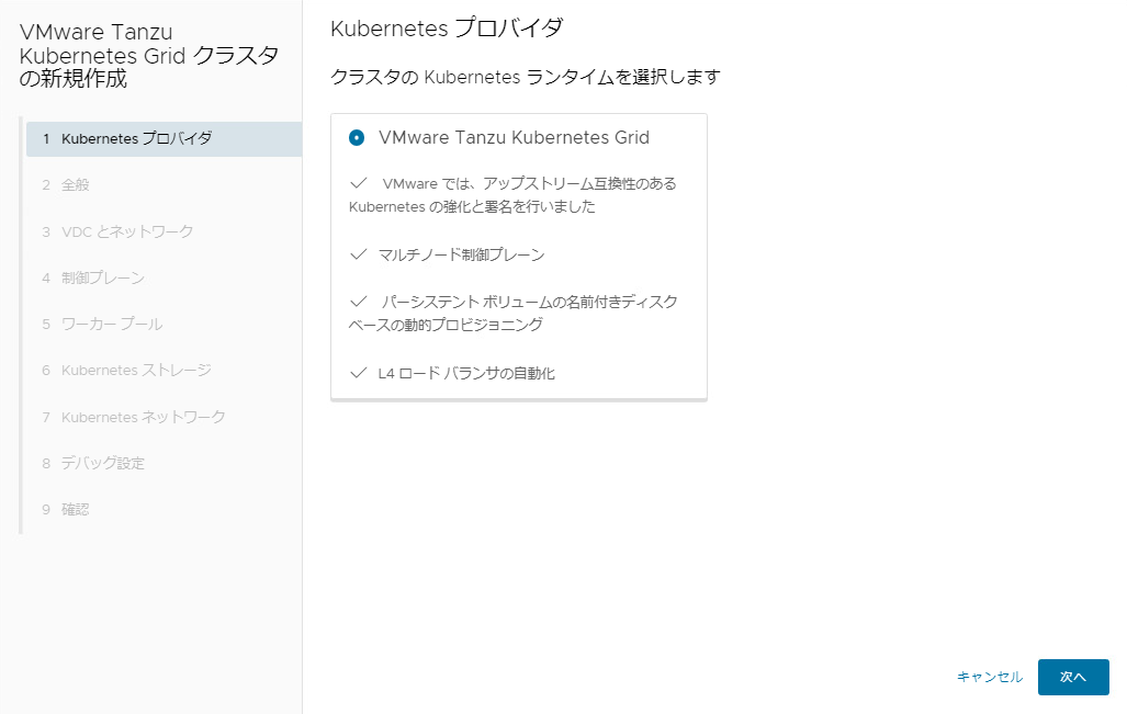【VMware Cloud Director】CSE構築②(Tenant) - いんふらブログ