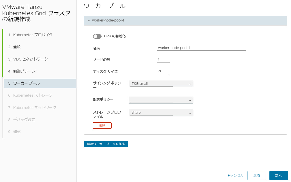 【VMware Cloud Director】CSE構築②(Tenant) - いんふらブログ