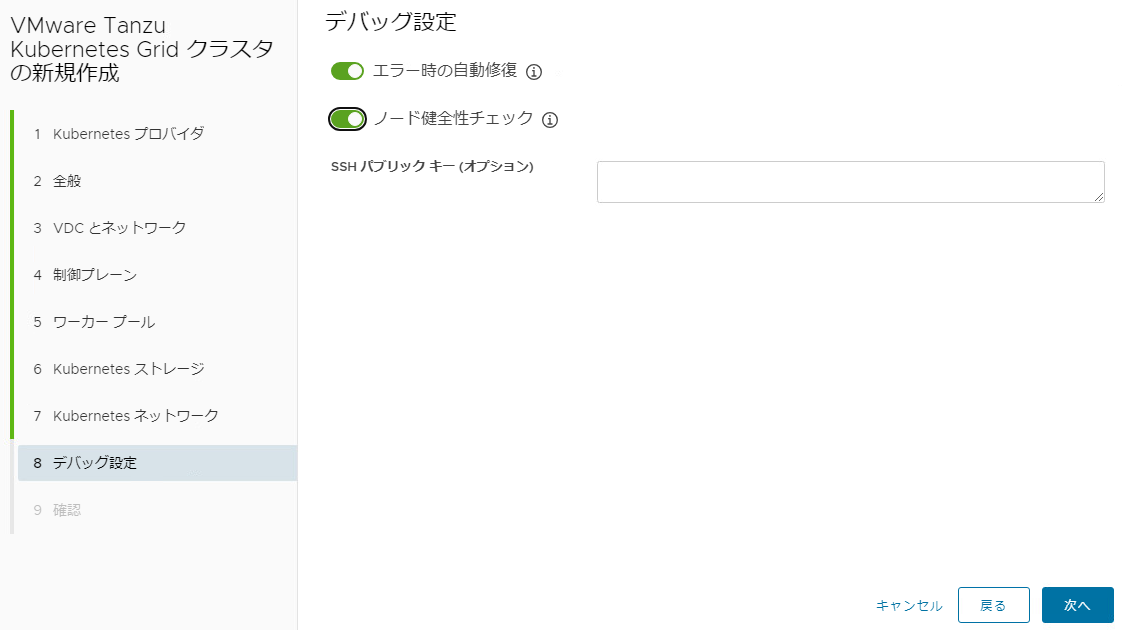 【VMware Cloud Director】CSE構築②(Tenant) - いんふらブログ