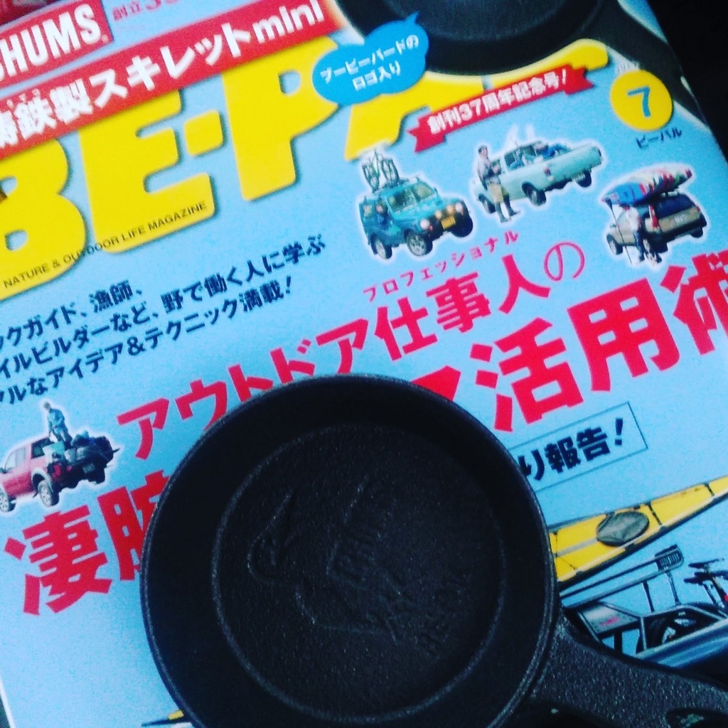 BEPAL買うた - ヌプリロ