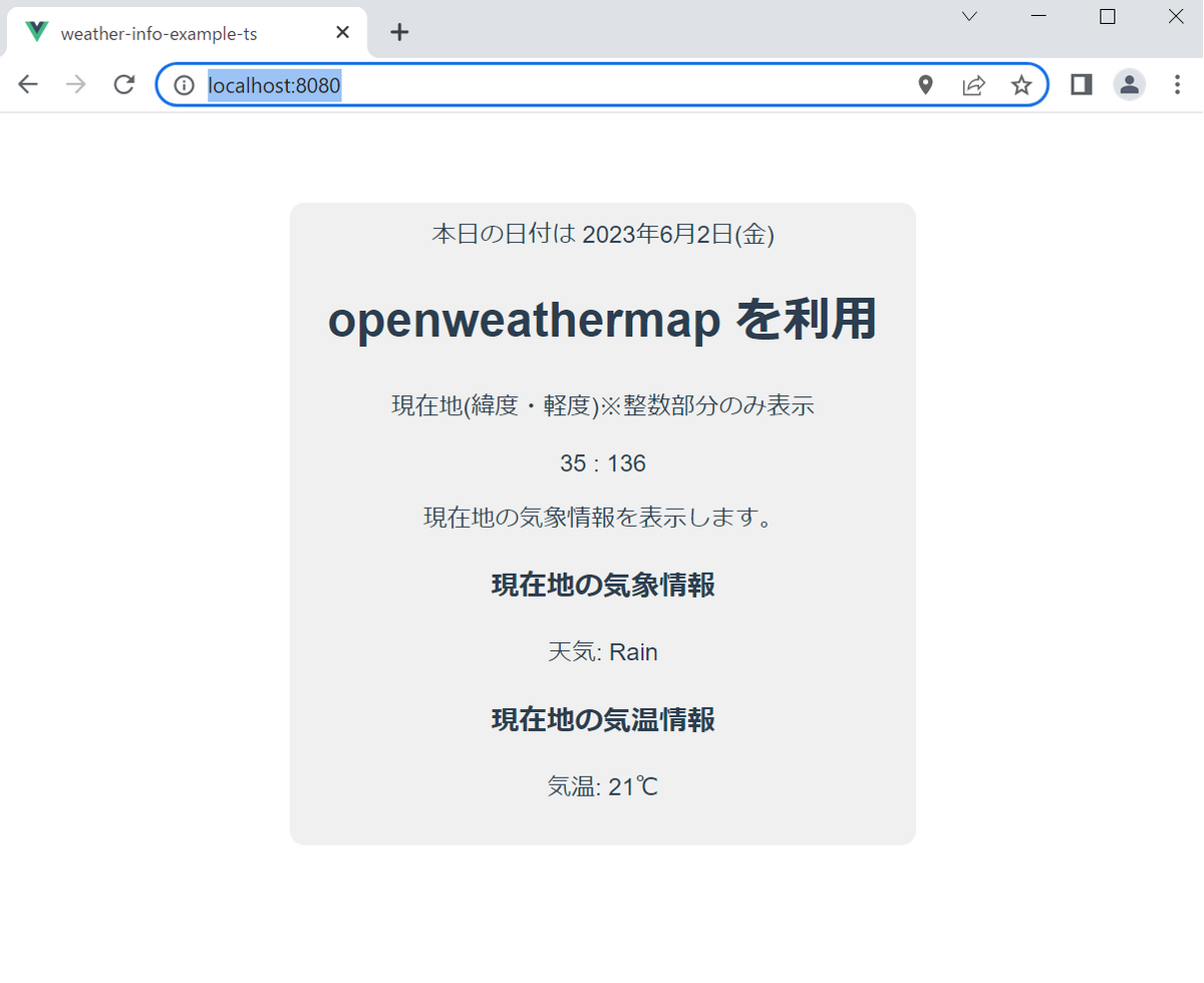 Github Copilot でお天気アプリ作成 (Vue2+OpenWeatherMap) - APC 技術ブログ