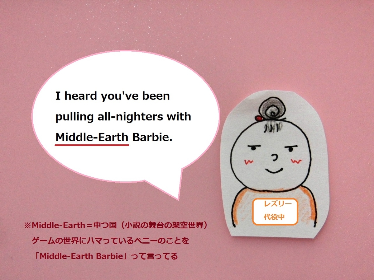 【使えるドラマ英語】pulling all-nighters~徹夜続き with Middle-Earth Barbie(?) - プロ独女の ...