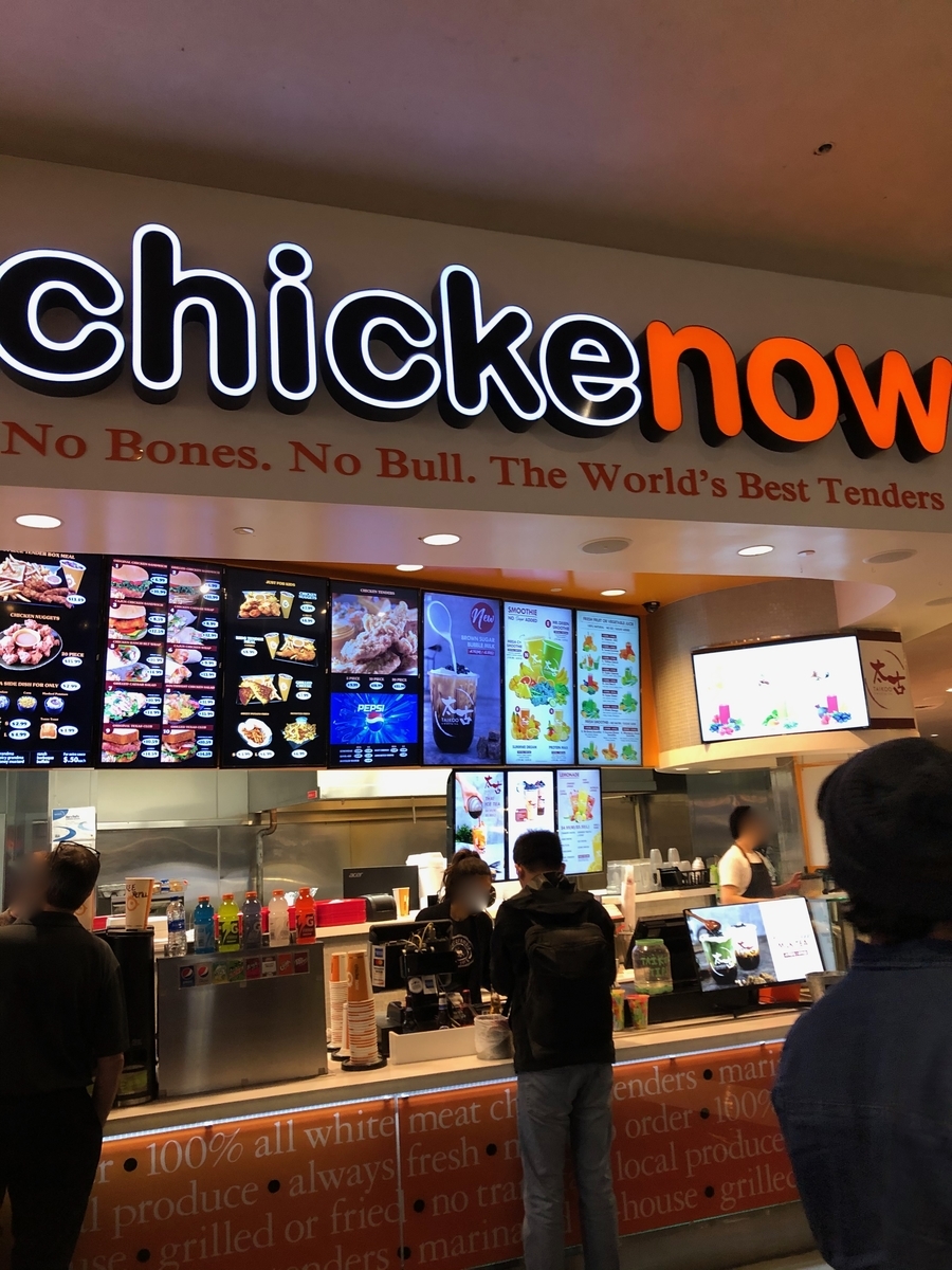 Las VegasのChicken Nowは、いまいち - 40代イクメンパパ(駐夫)の米国生活