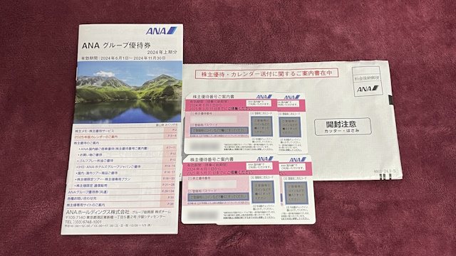 ANAホールディングス(9202)から株主優待が到着しました(=ﾟωﾟ)ﾉ(2024年) - マネーリテラシー向上計画