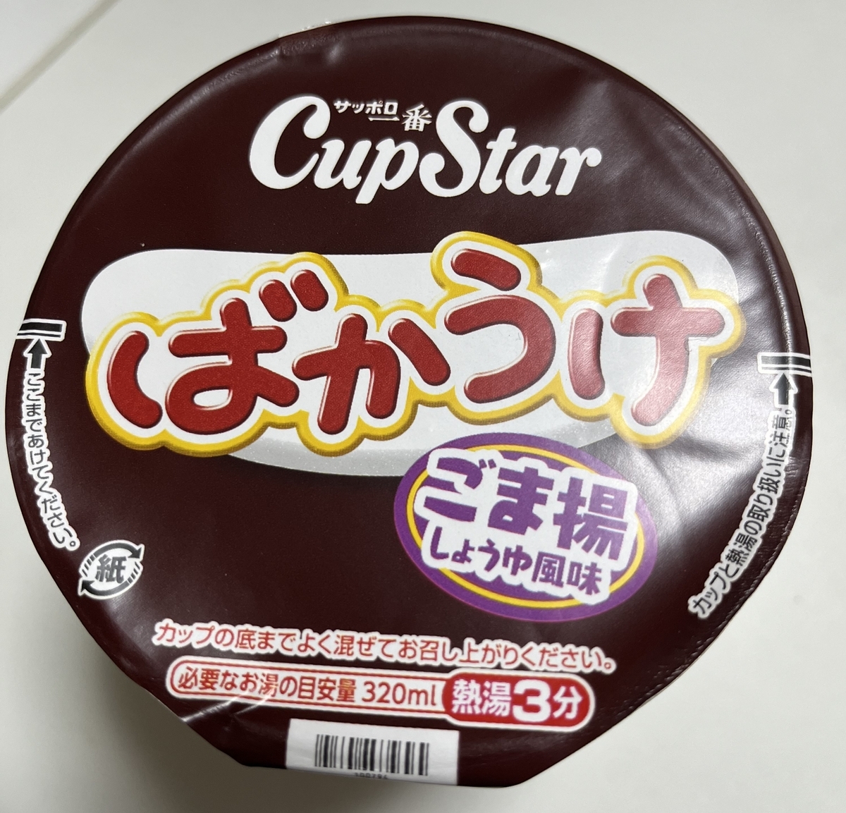 【エムPの昨日夢叶（ゆめかな）】第2832回『カップスター好きを自認する吾輩がばかうけシリーズを完食した夢叶なのだ！？』 [3月10日 ...