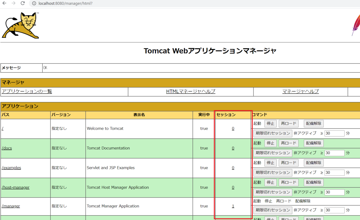 Tomcatのセッション情報の永続化について - ITエンジニアの成長ブログ