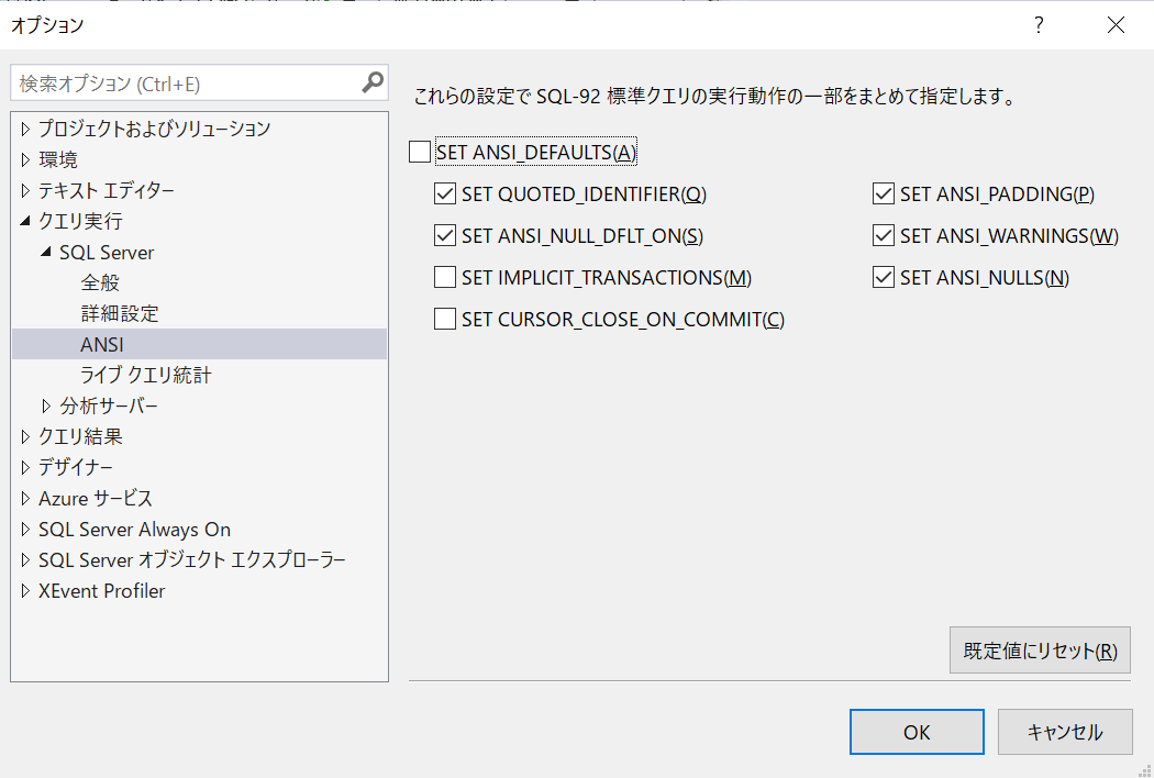 SQL Server Management Studioのオートコミットの設定について - ITエンジニアの成長ブログ