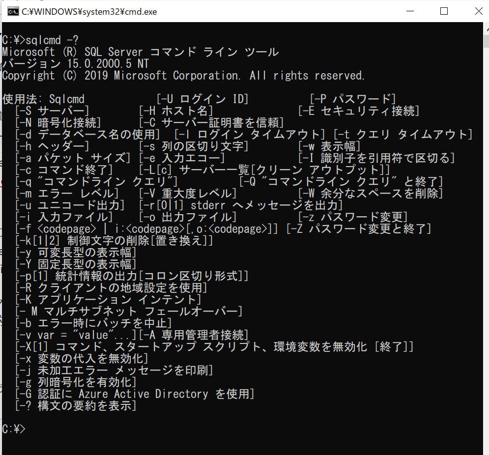SQL Serverをコマンドラインで操作する - ITエンジニアの成長ブログ