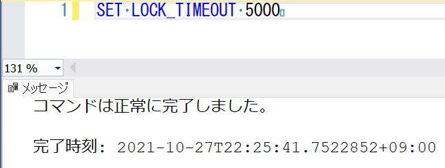 SQL Serverのロックタイムアウトについて - ITエンジニアの成長ブログ