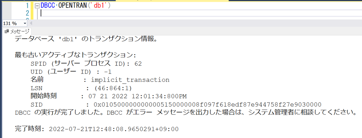 SQL Serverで実行中のトランザクションを確認する方法 - ITエンジニアの成長ブログ