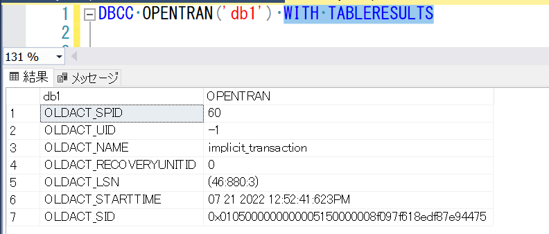 SQL Serverで実行中のトランザクションを確認する方法 - ITエンジニアの成長ブログ
