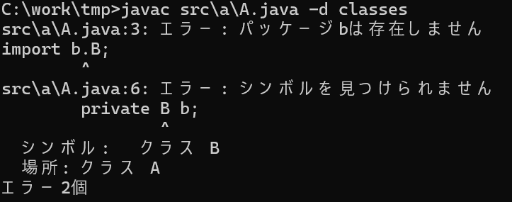 javacのsourcepathオプションの意味について - ITエンジニアの成長ブログ