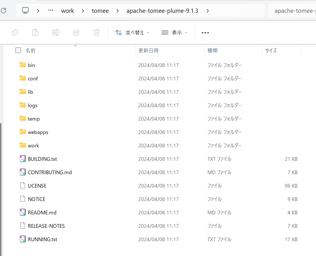 Apache TomEEを触ってみる - ITエンジニアの成長ブログ