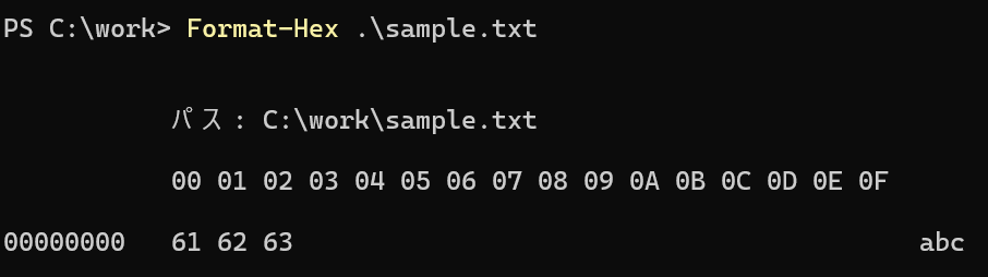 Windowsで16進ダンプを出力する方法 - ITエンジニアの成長ブログ