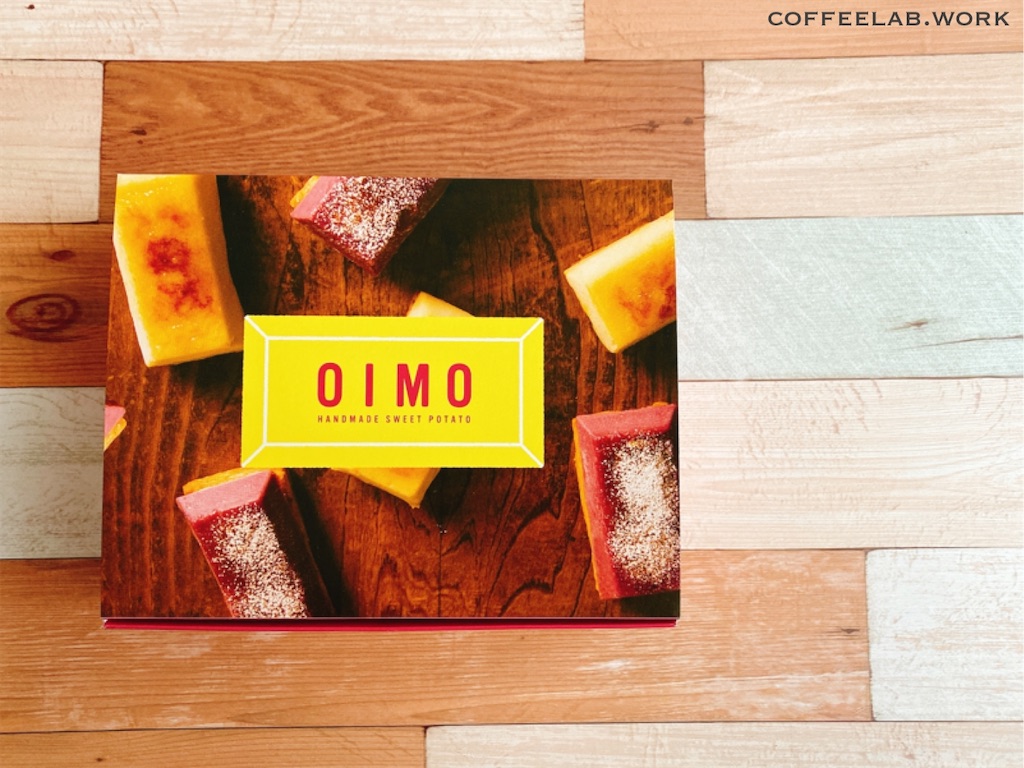 生スイートポテト専門店「OIMO」の生スイートポテトを食べた感想 - 旅するエスプレッソ