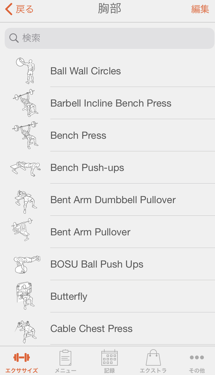 筋トレの記録用アプリ「Fitness Point Pro」 - HARUBLO