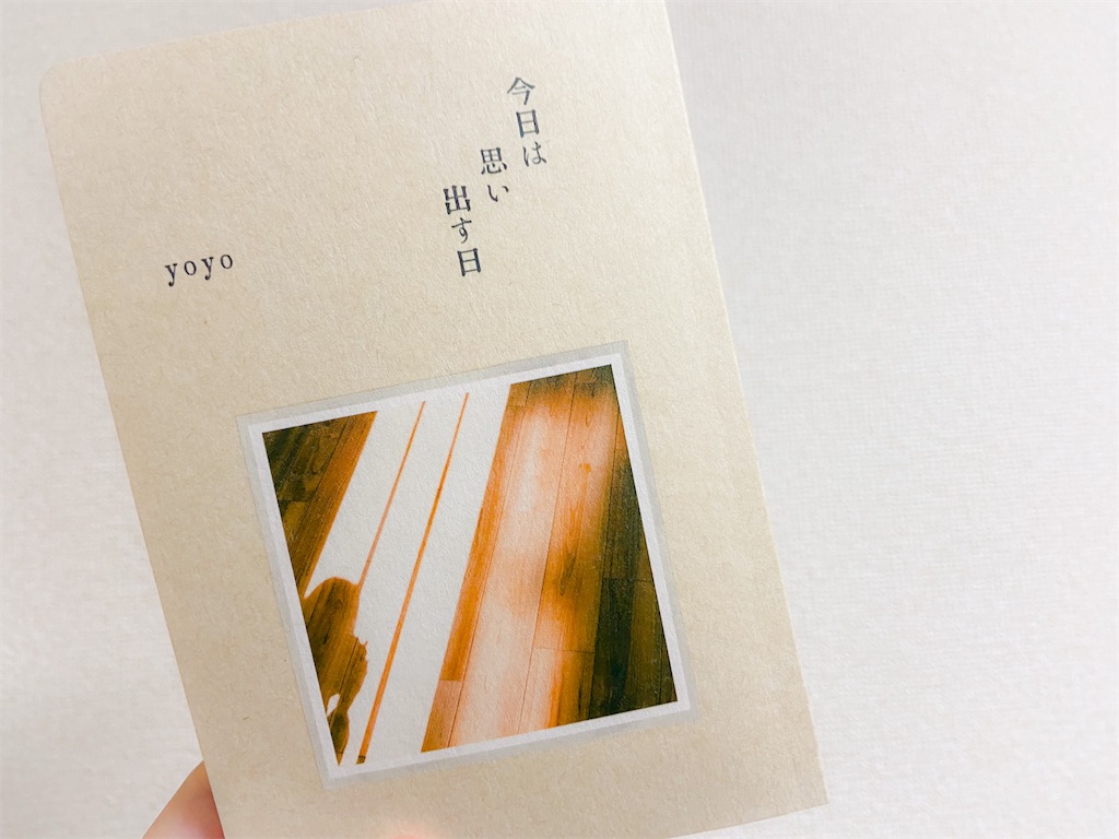 午睡 - ゆめもすがら