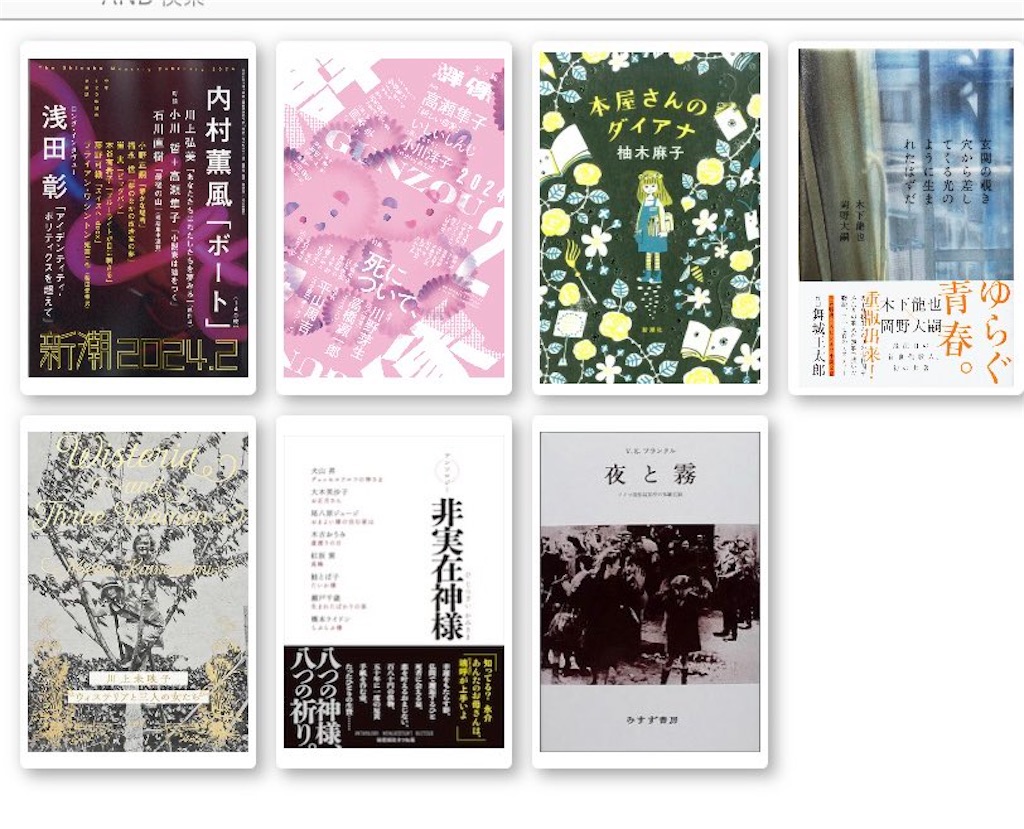 読んだ本まとめ（2024年上半期） - ゆめもすがら