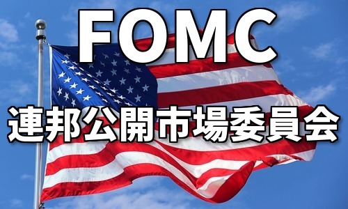 【FOMCとは？】マーケット再頻出項目のFOMCを徹底解説 FRB？FEDとは？【6月8日更新】 - アーリーリタイアはじめのいっぽ