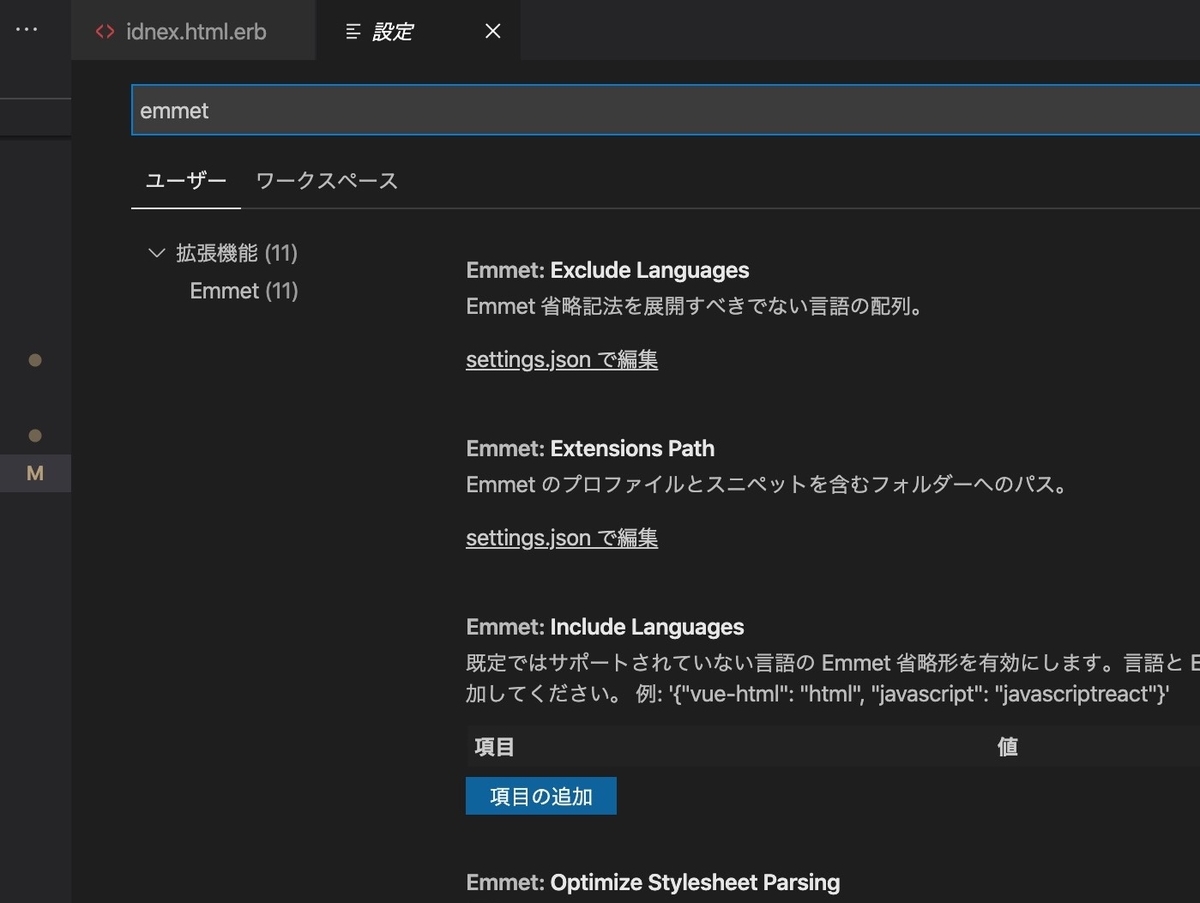 Ruby on Railsのビューファイル(.html.erb)でEmmetを使いたい！(VSCode) - yh-tech’s diary