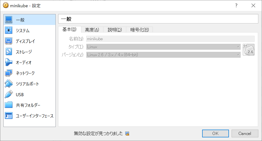 【Kubernetes】VirtualBoxにminikubeをインスール&起動する - (O+P)ut