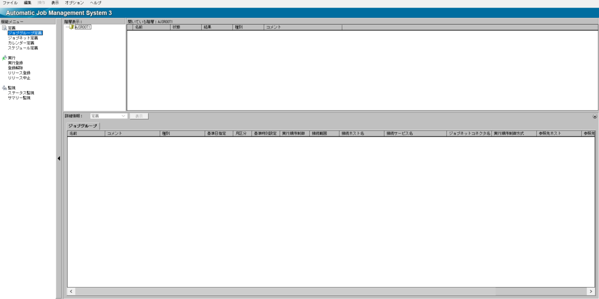 【JP1/AJS3】Managerのインストール/初期構築の流れ - (O+P)ut