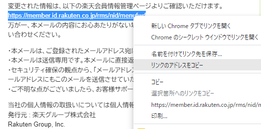 フィッシングメールの偽装されたWebアドレスの簡単な見破り方 - mudamon’s diary