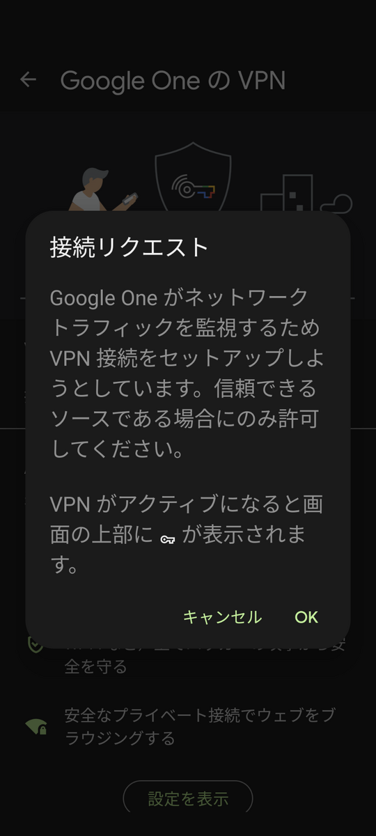 Google One VPNを設定 - mudamon’s diary