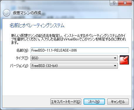 仮想マシンの設定 - MuhのFreeBSD日記