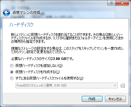 仮想マシンの設定 - MuhのFreeBSD日記