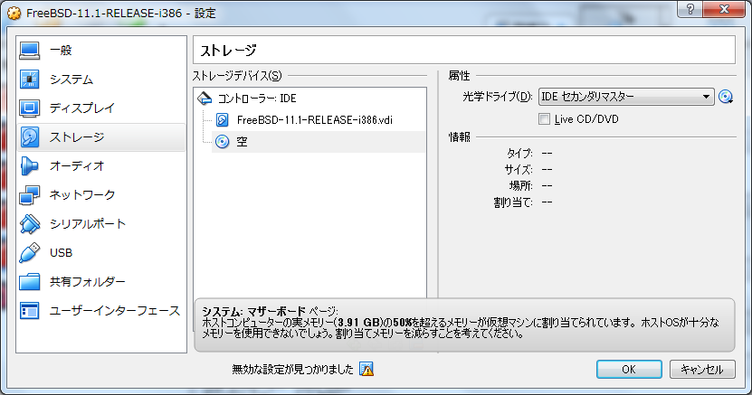 仮想マシンの設定 - MuhのFreeBSD日記