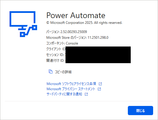 Power Automate for desktop v2.52 Insider Preview アップデートまとめ - mukaken's blog