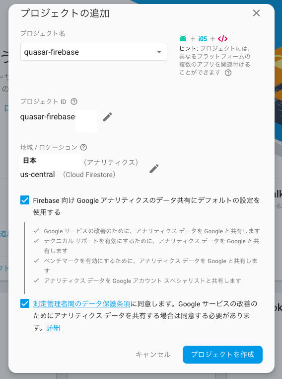 Vuejs(QuasarFramework) + Firebaseでウェブアプリをデプロイする - Mulesブログ
