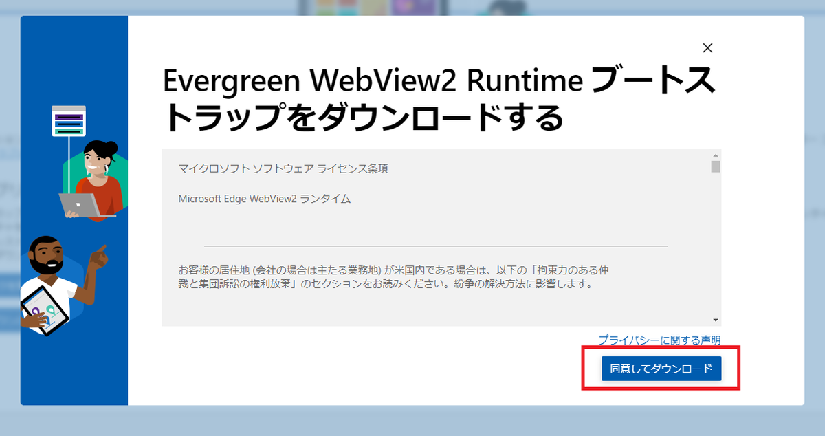 WebView2 ランタイムのインストール方法 - アフィリエイター御用達ツール！