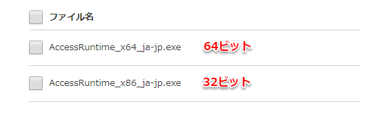 Access Runtime 2016 の 注意事項（インストールできない） - Excel と Access を連携する方法
