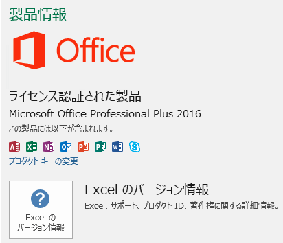 Access Runtime 2016 の 注意事項（インストールできない） - Excel と Access を連携する方法