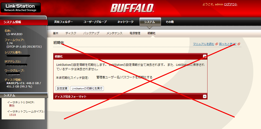 Buffalo NAS Linksattion LS-WVL/R1 を RAID1 から RAID0 に変更する手順 - パソコン トラブルサポート